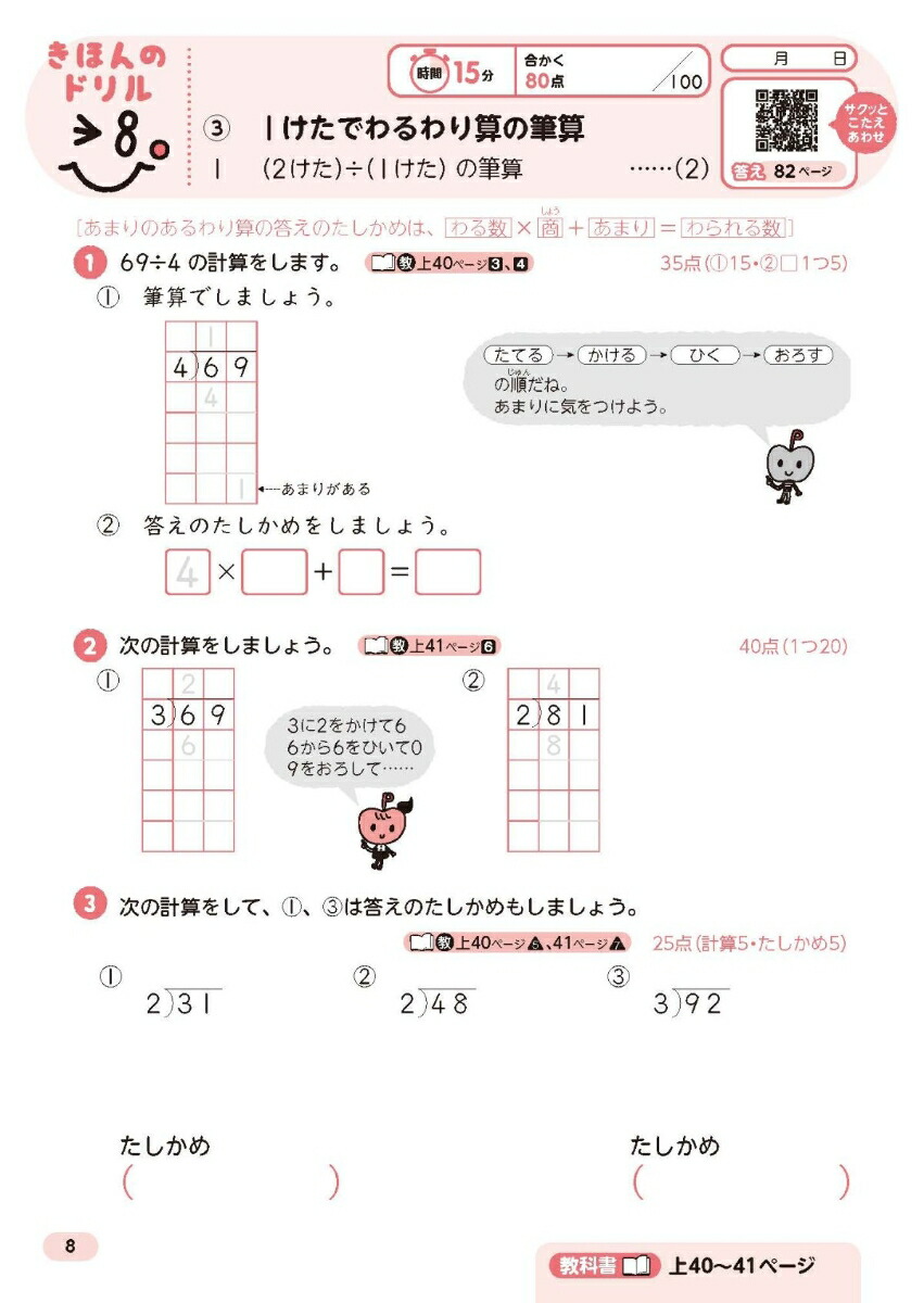 楽天ブックス 小学 教科書ぴったりドリル 算数4年 啓林館版(教科書完全対応、スマホでもサクッとこたえあわせ、復習テスト、がんばり表つき